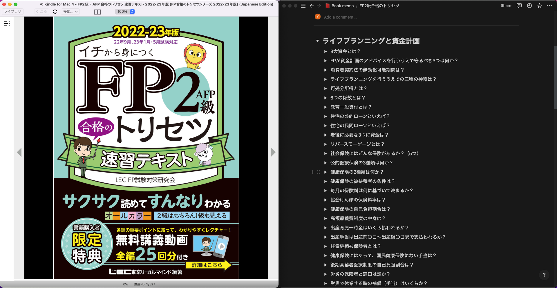 Mac＋iPad＋iPhoneの完全ペーパーレス環境でFP2級資格を取得した方法 | Slow Digital Life